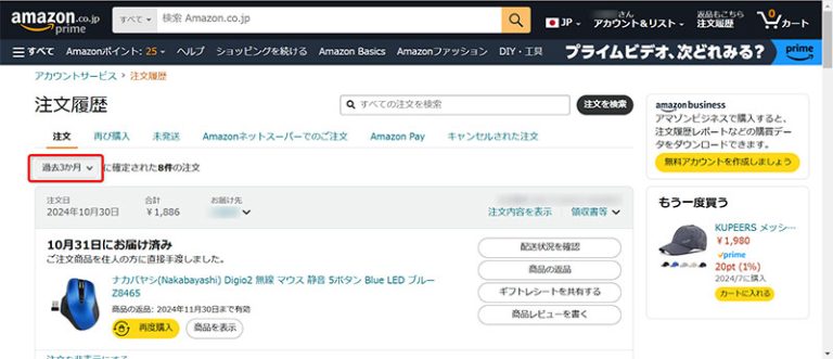 【PC・スマホ対応】Amazonの注文履歴を確実にチェックする全手順 – Wataame Frog