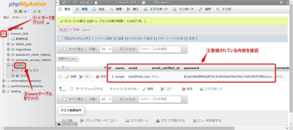 LaravelでphpMyAdminの設定と、Breezeで認証をできるようにまでしてみる – Wataame Frog