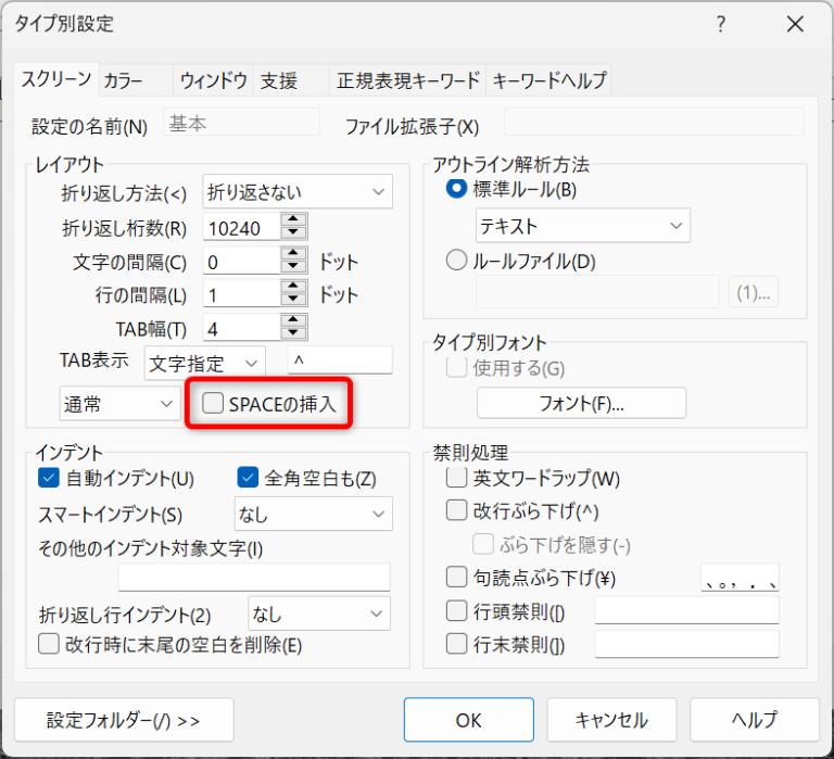 サクラエディタでTabキーを半角スペースにする究極設定ガイド【徹底解説】 – Wataame Frog