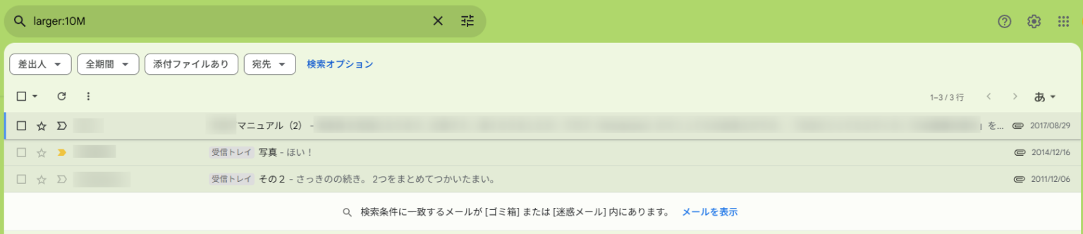 【Gmail】メールサイズ順で並び替える方法 – Wataame Frog