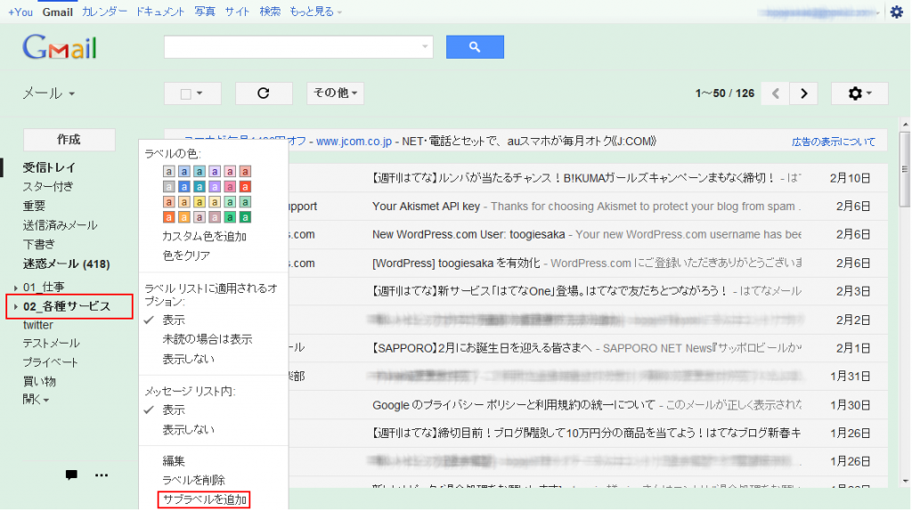Gmailのフィルタ作成方法 – Wataame Frog