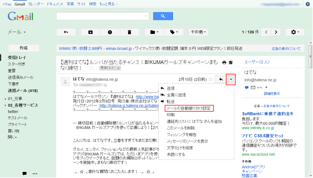 Gmailのフィルタ作成方法 – Wataame Frog