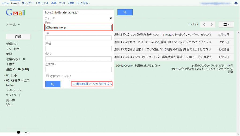 Gmailのフィルタ作成方法 – Wataame Frog