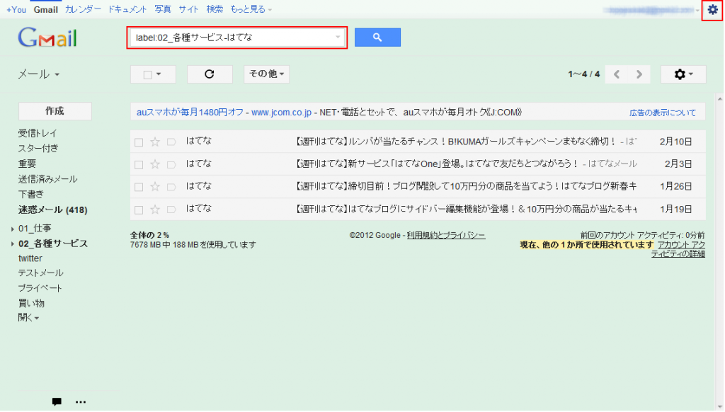 Gmailのフィルタ作成方法 – Wataame Frog