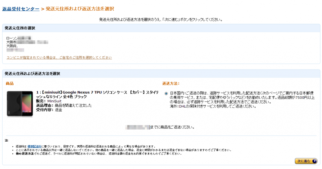 Amazon返品で損しない！知っておくべき手順と注意点まとめ – Wataame Frog