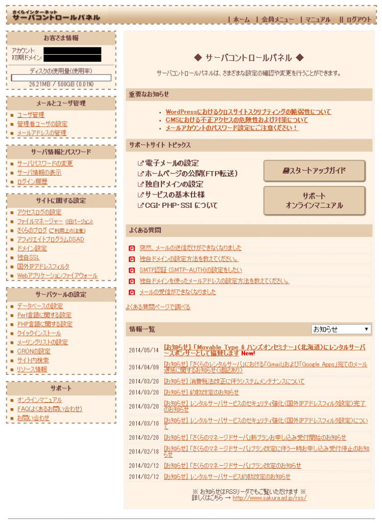 【PHP】さくらインターネットのPHP（php.ini）の設定変更方法 – Wataame Frog